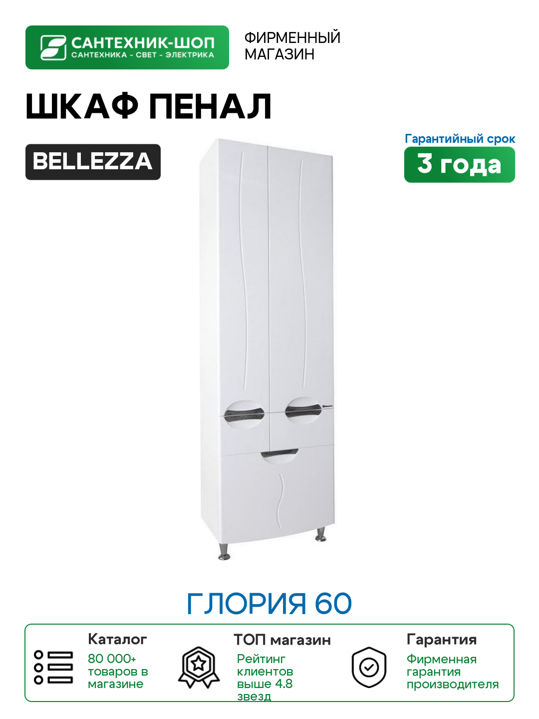 Шкаф пенал Bellezza Глория 60 Белый МДФ / ЛДСП