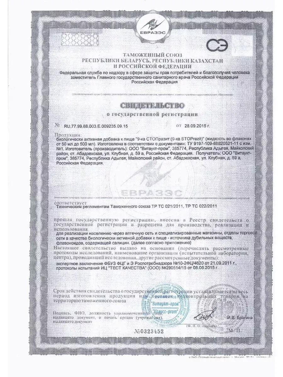 9-Ка стопразит раствор 350 мл — фото 1