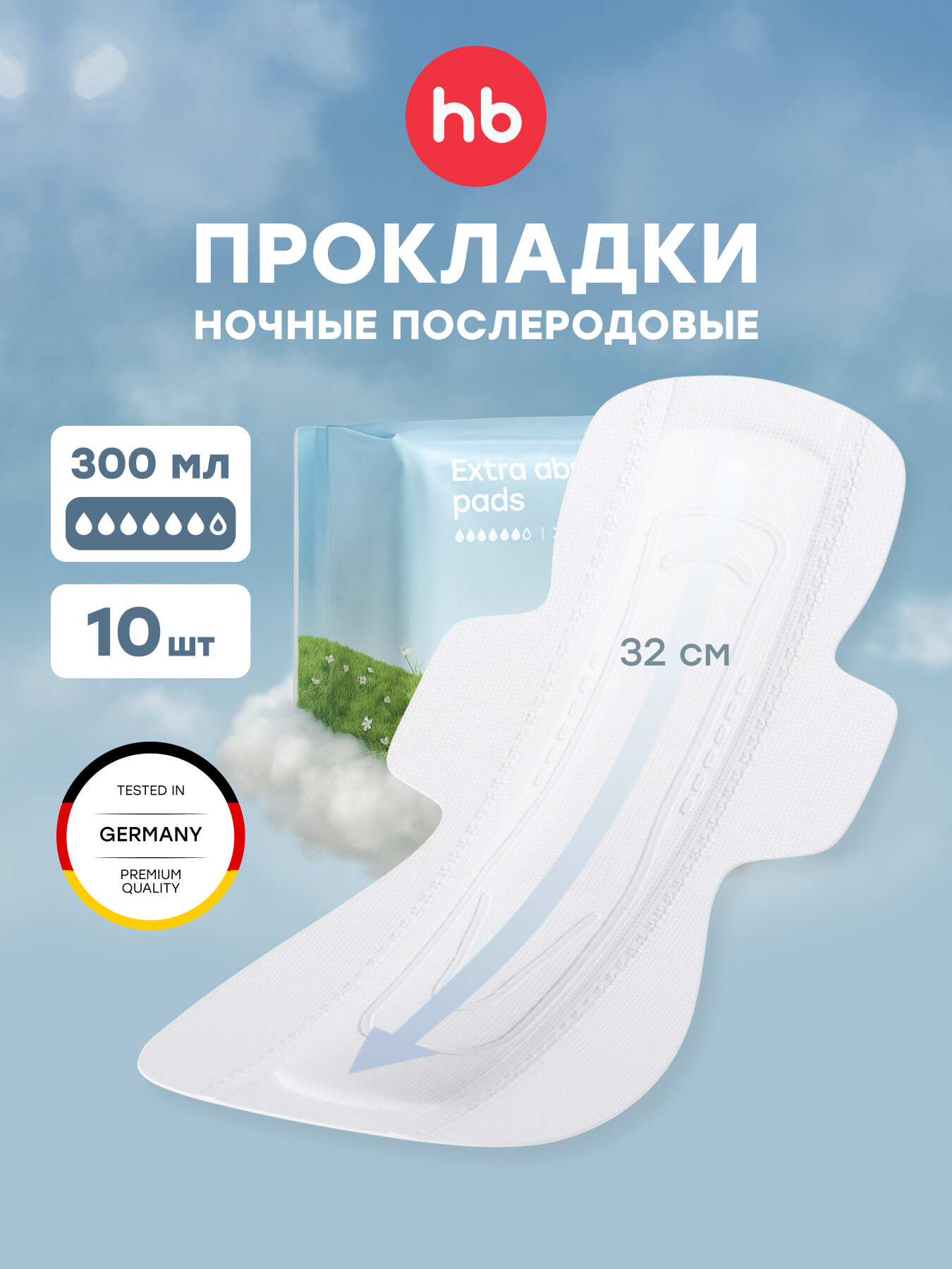 21020, Прокладки женские послеродовые Happy Baby, одноразовые, в роддом, с крылышками 320 мм, 10 шт.