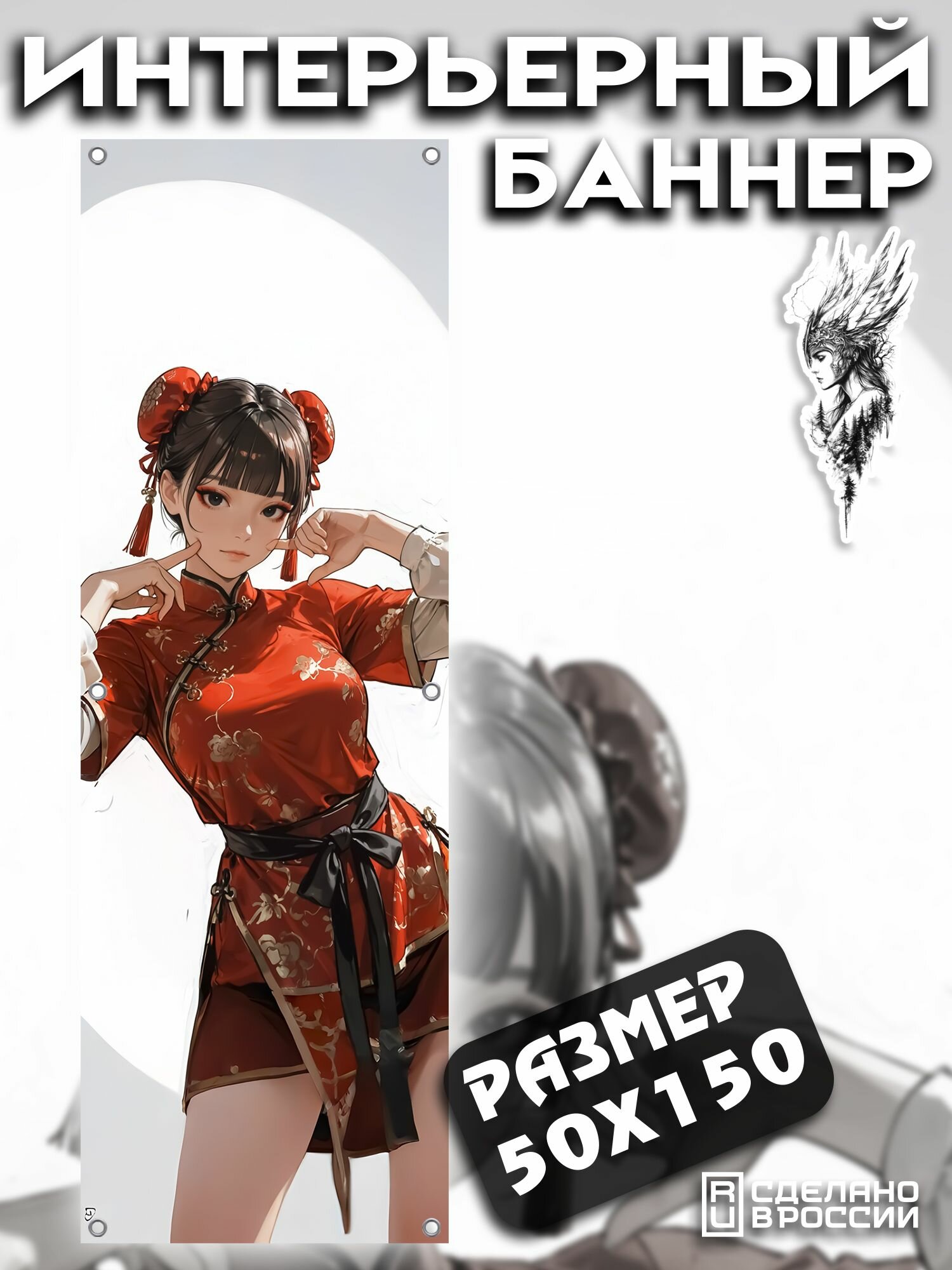 Постер на стену баннер 50х150
