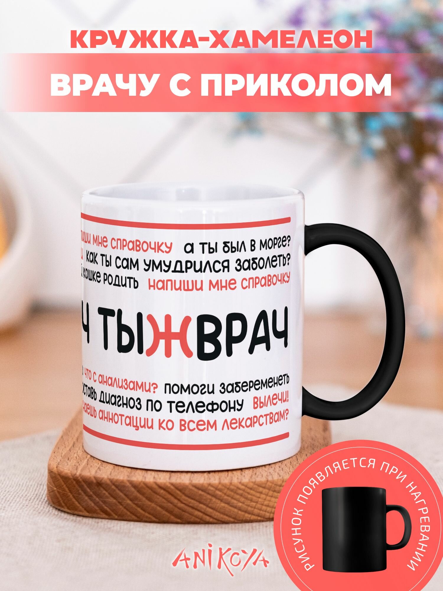 Кружка подарочная хамелеон врачу с приколом