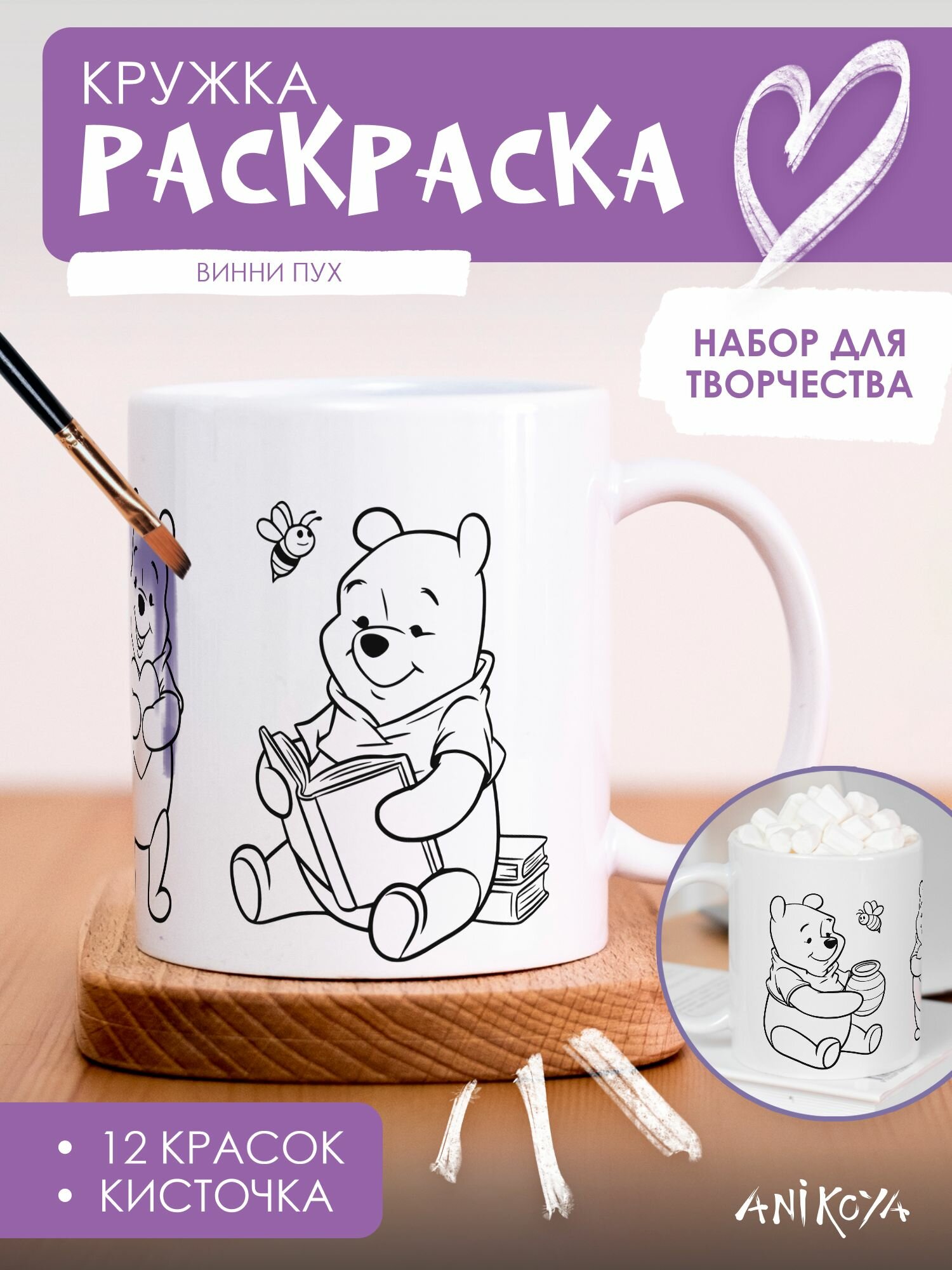 Набор для творчества Кружка раскраска Винни Пух