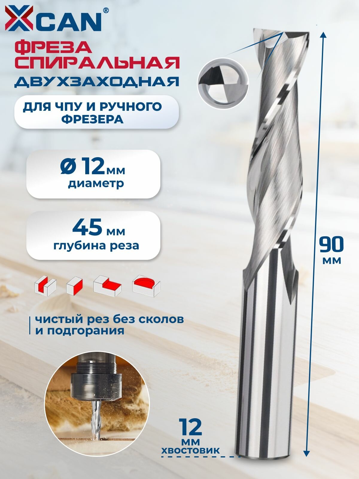 Фреза концевая по дереву двухзаходная 12х45х90 мм