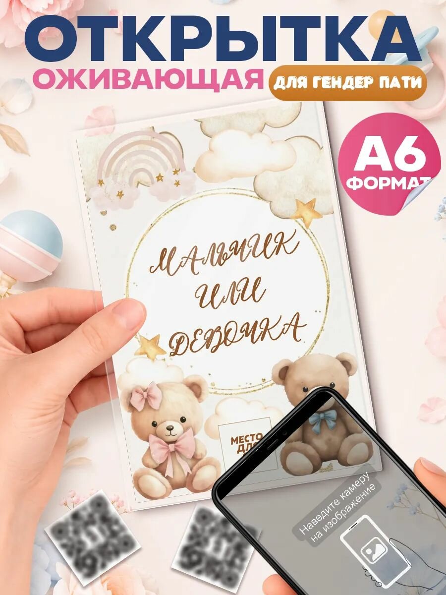 Оживающая открытка для Гендер пати