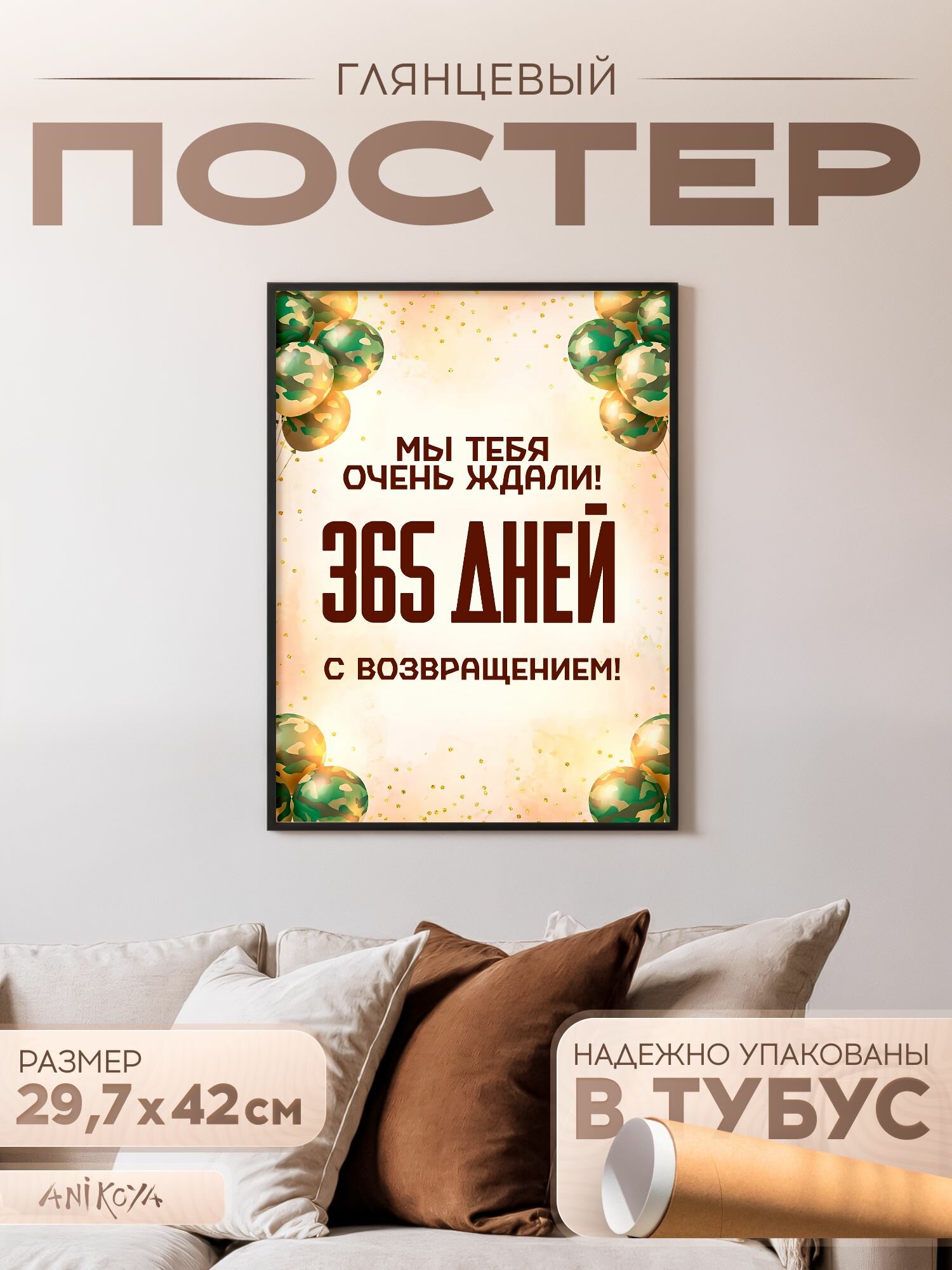 Плакат на стену интерьерный Дембель