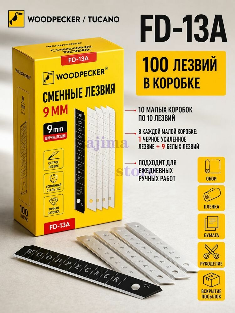 (100 шт.) Woodpecker FD-13A,9mm, Лезвия для канцелярских резаков, набор в коробке, острые, в упаковке Универсальные сменные лезвия резов, прочные, в коробке