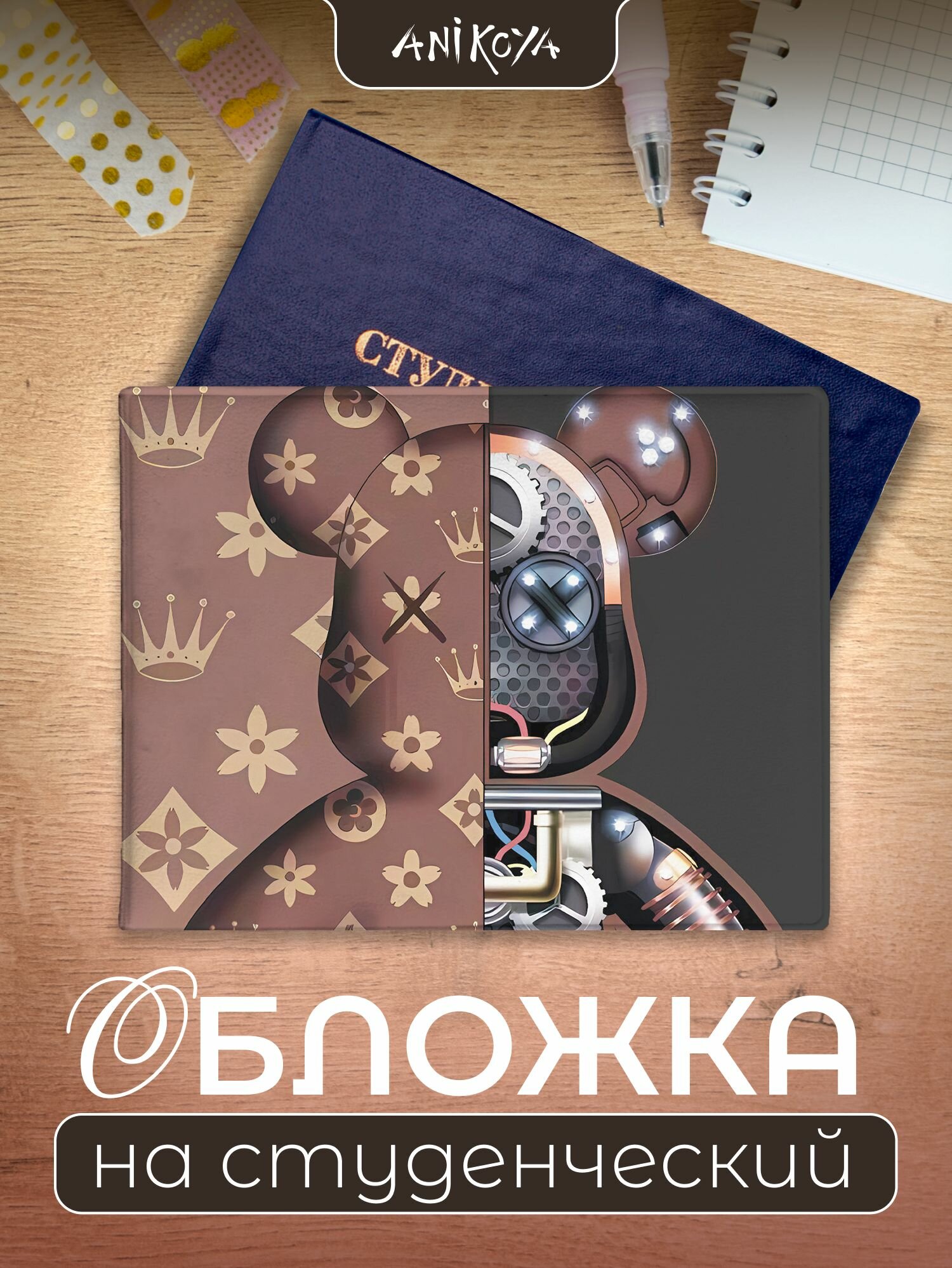 Обложка для удостоверения AniKoya