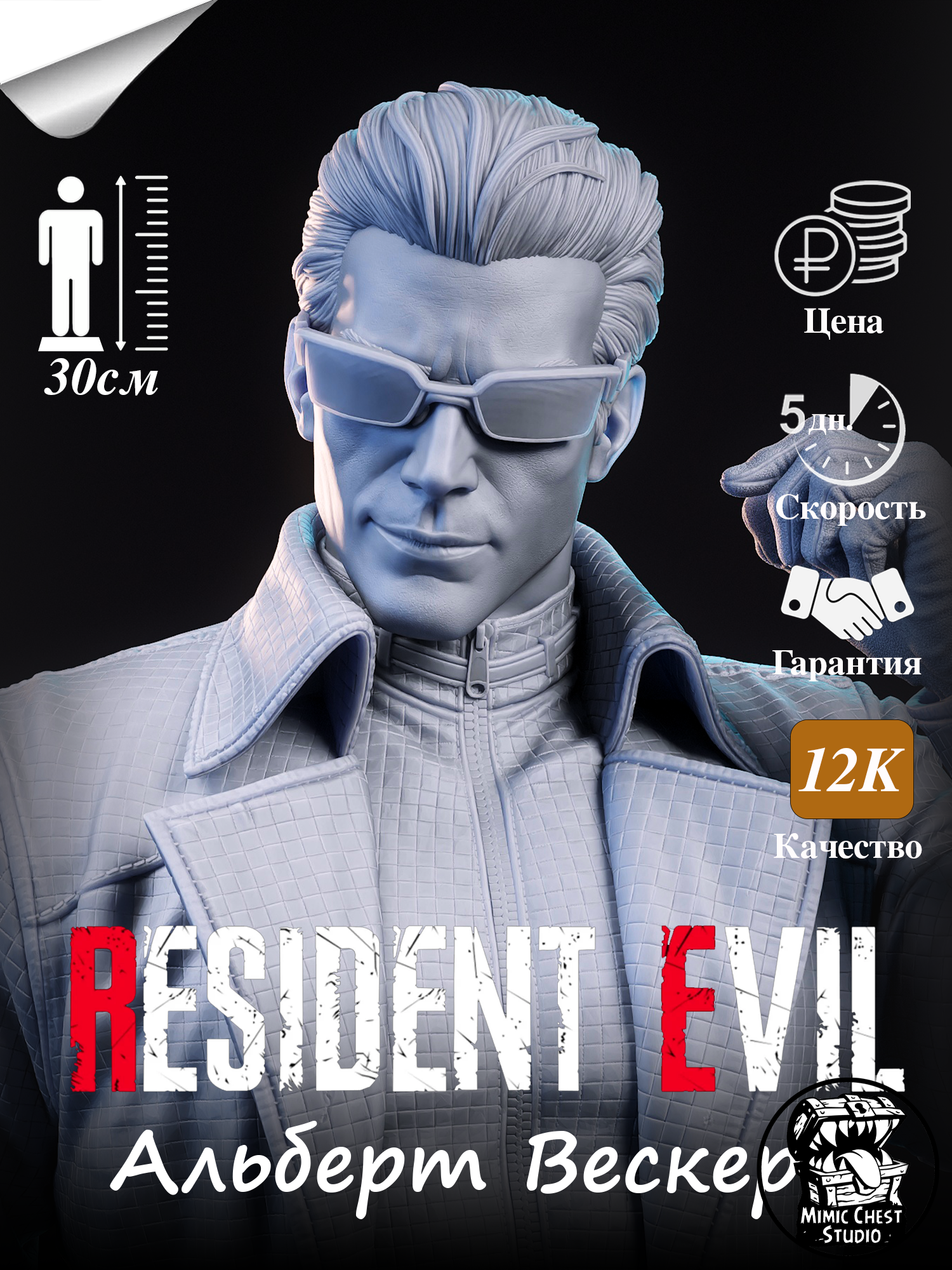 Фигурка Альберт Вескер (Albert Wesker) из игры Rezident Evil, высота 30 см