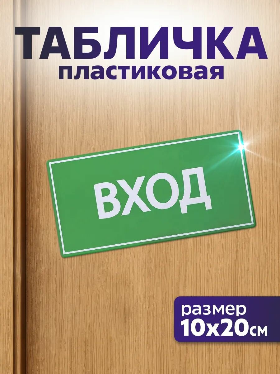 Табличка на дверь информационная для офиса Указатель входа