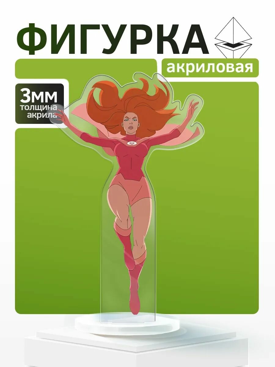 Акриловая фигурка Invincible Неуязвимый Атомная Ева