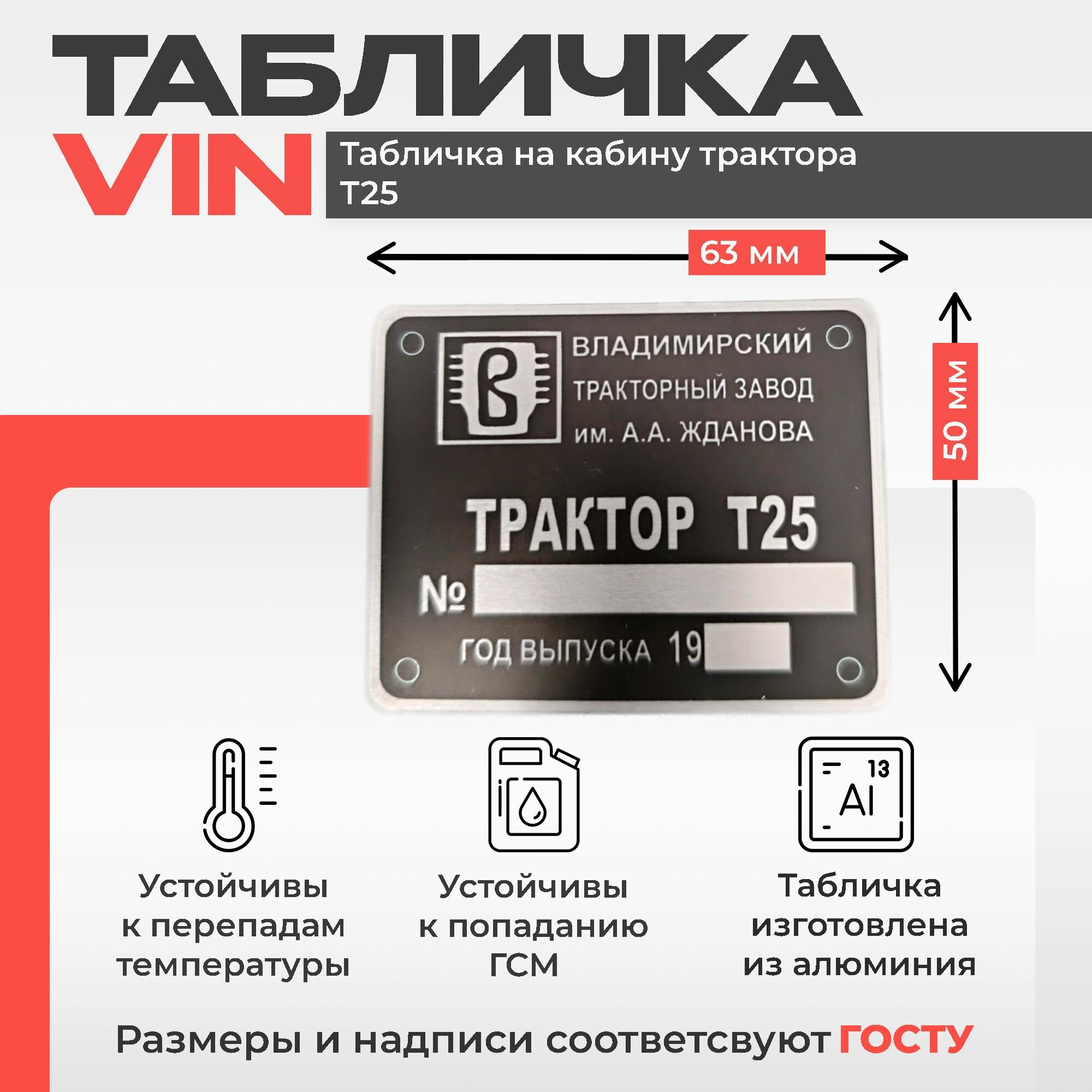 Табличка с номером кузова на кабину трактора Т 25