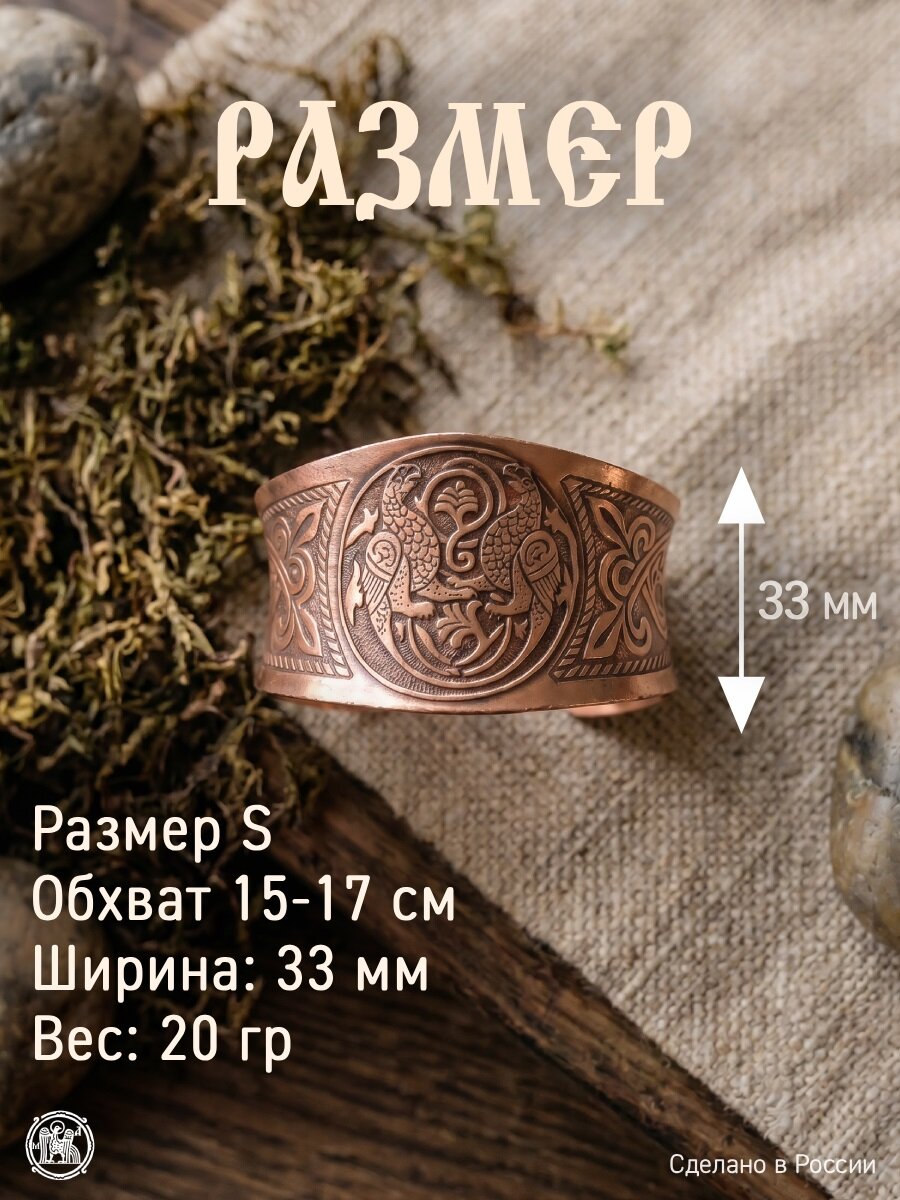 Славянский оберег, незамкнутый браслет Мастерская Алешиных, 1 шт., размер 17 см, размер S, медный — фото 1