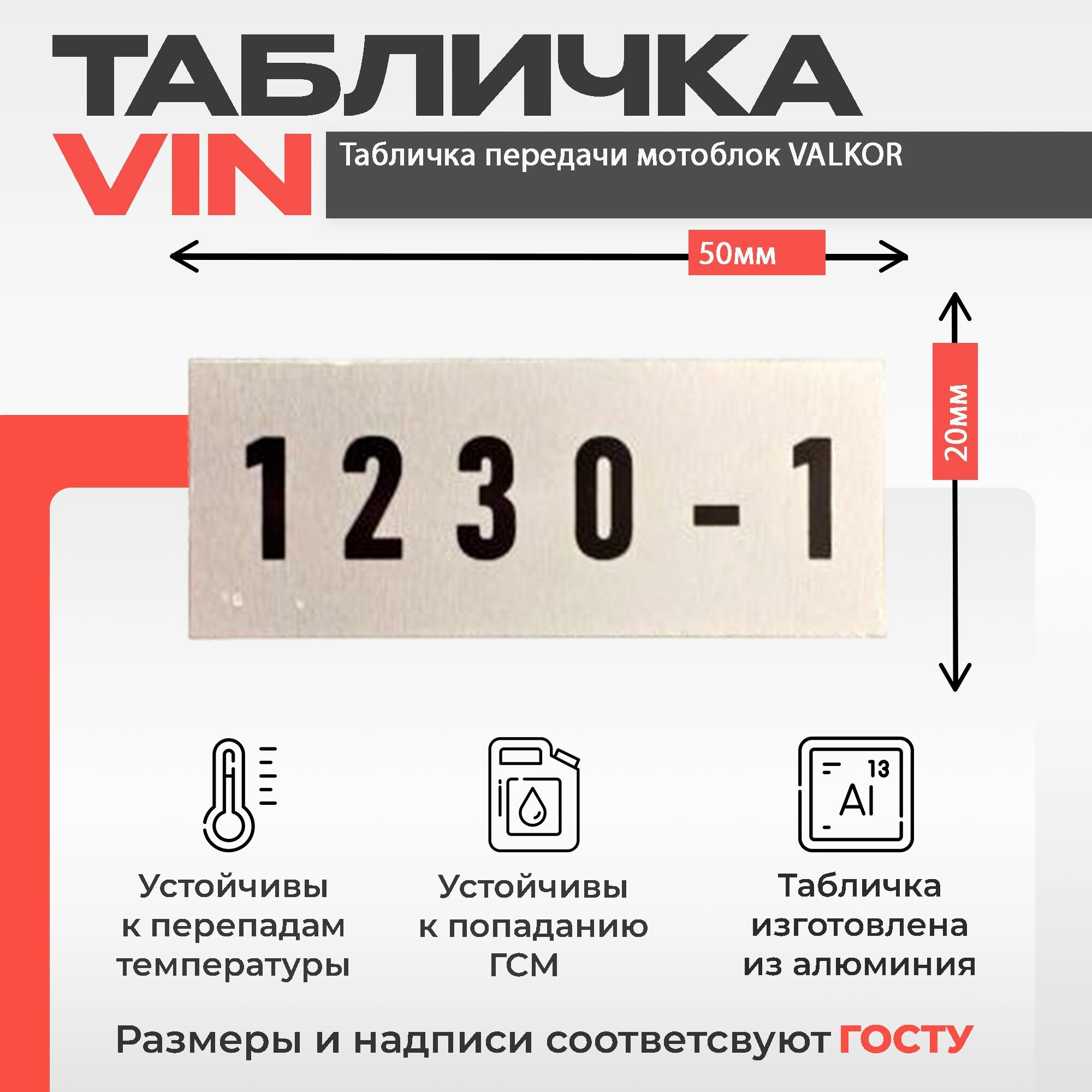 Табличка Передачи мотоблок VALKOR