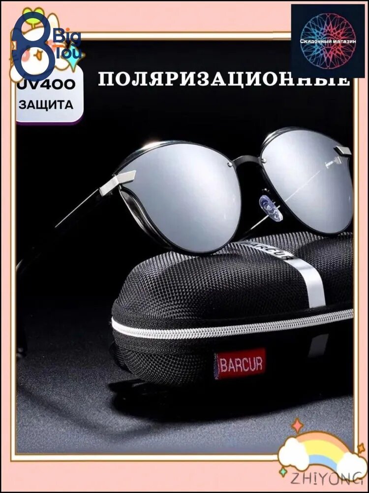 Солнцезащитные очки