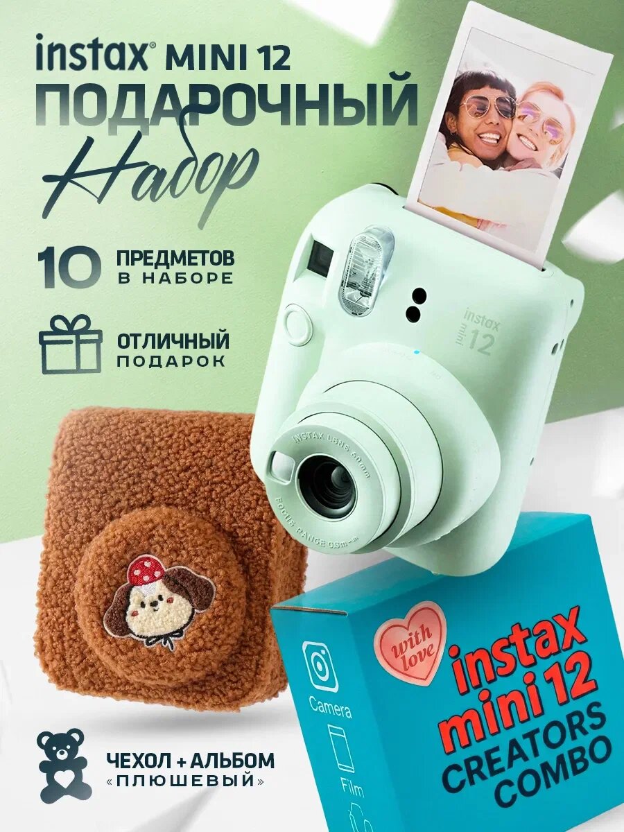 Коричневый плюшевый набор с зелёным фотоаппаратом моментальной печати Instax Mini 12