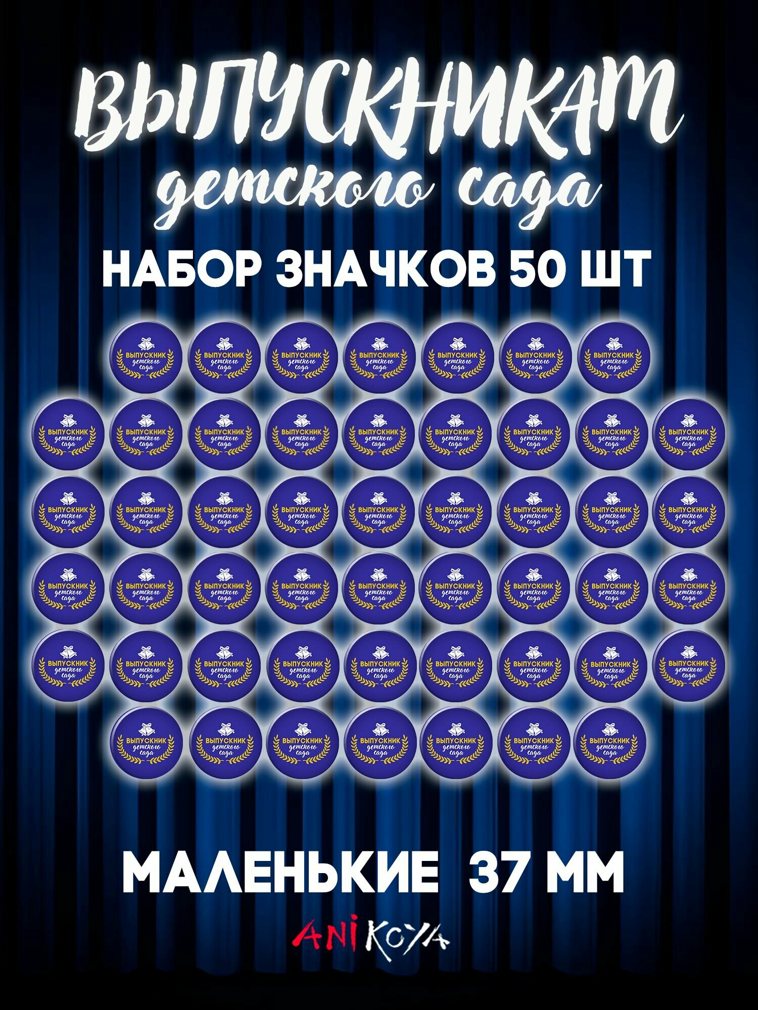 Значки на рюкзак выпускник детского сада