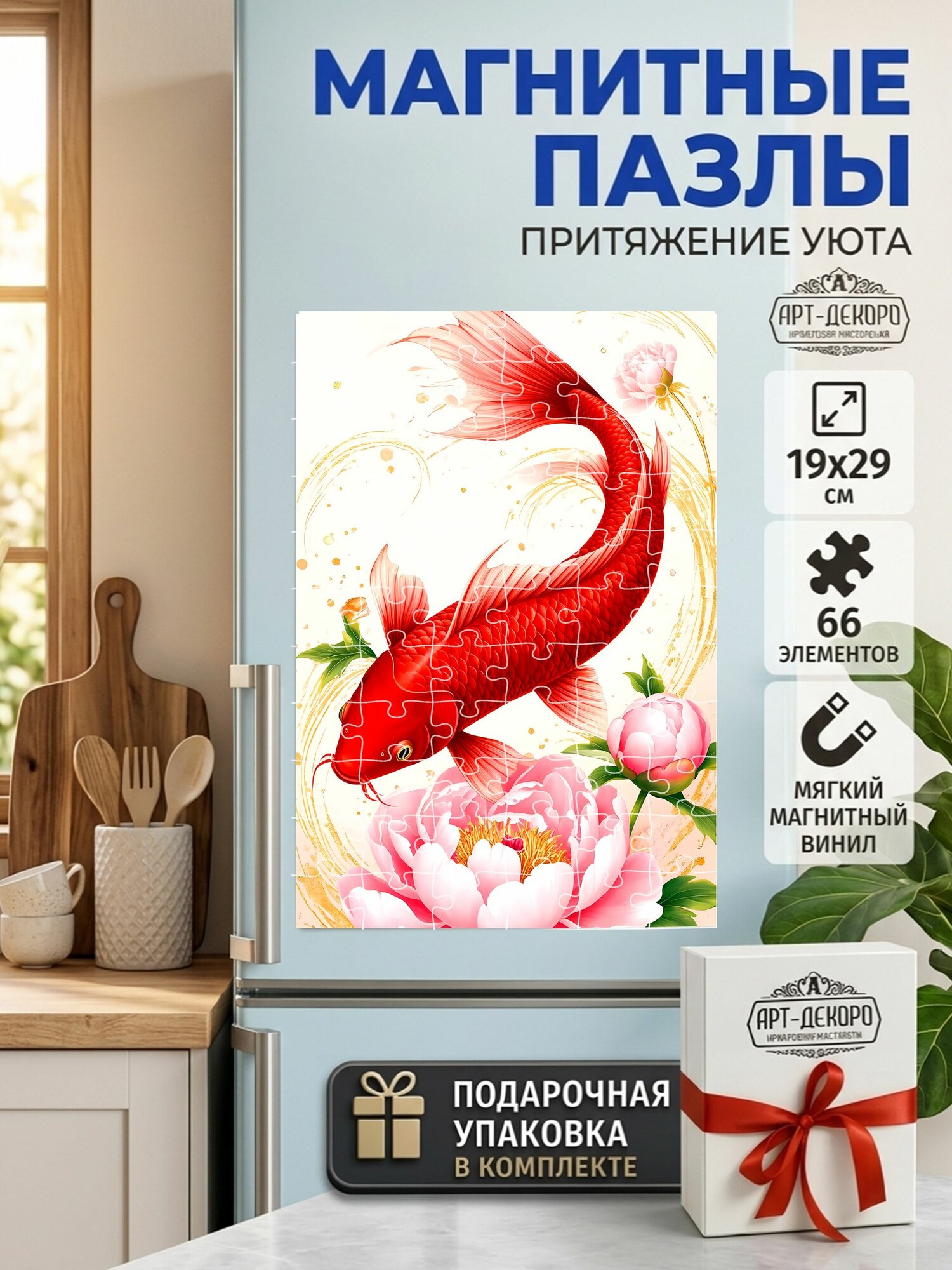 Магнитные пазлы рыбы Японские Карпы Кои, 19х29 см, 66 деталей