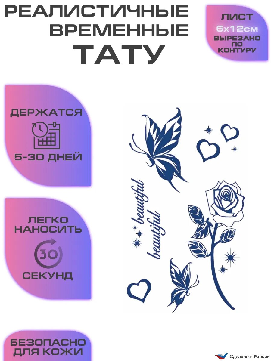 Временные татуировки, наклейка Beautiful и бабочки