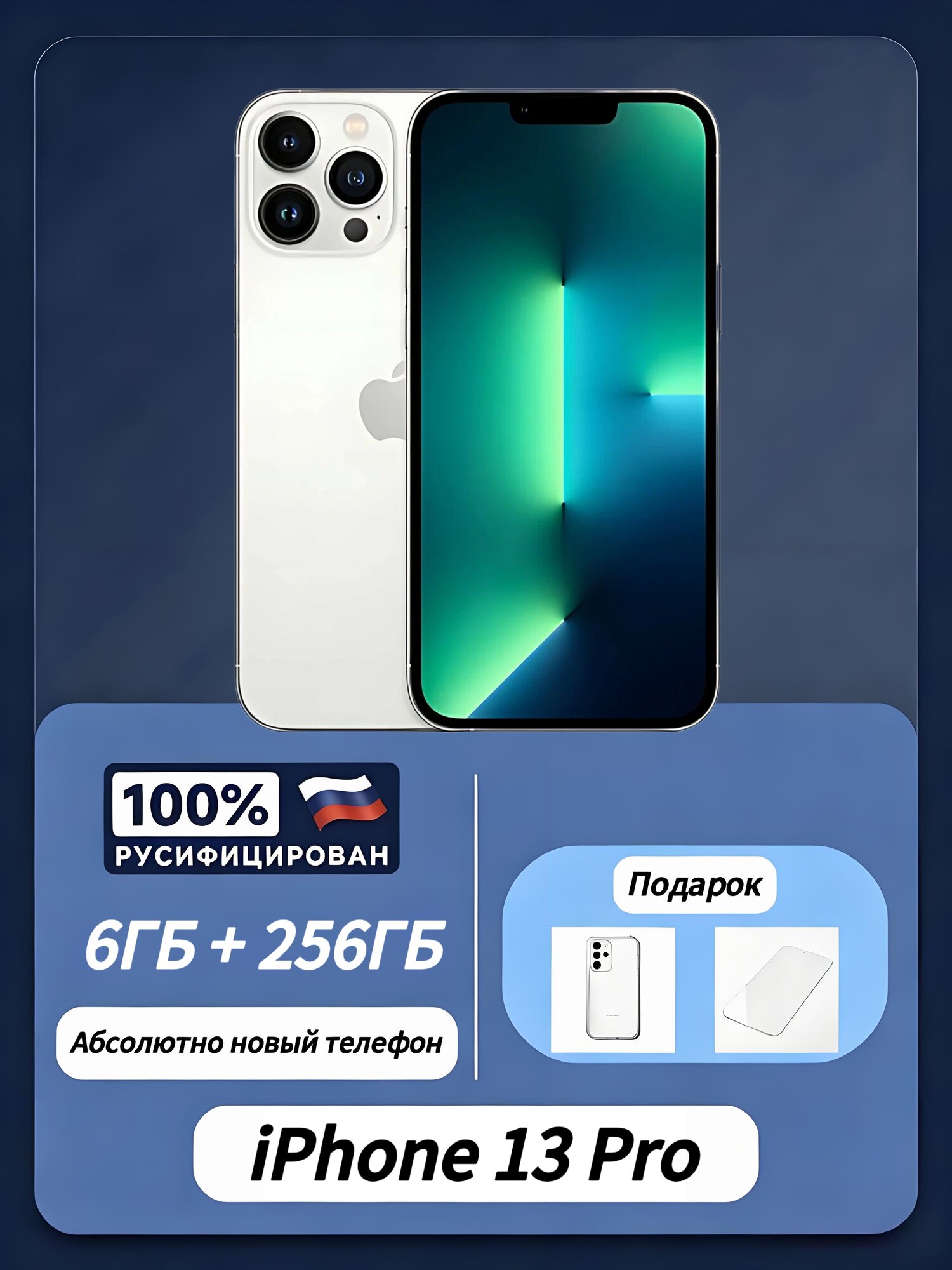 Смартфон Оригинал Apple Iphone 13 Pro 256 ГБ (White), (nano SIM, ESIM)поддерживает русский