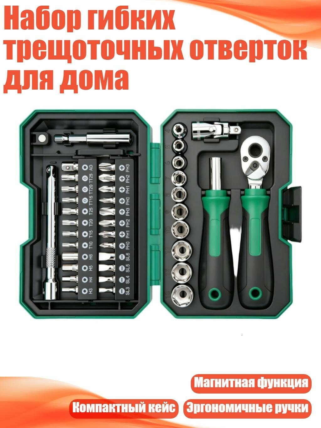 Набор гибких трещоточных отверток для дома