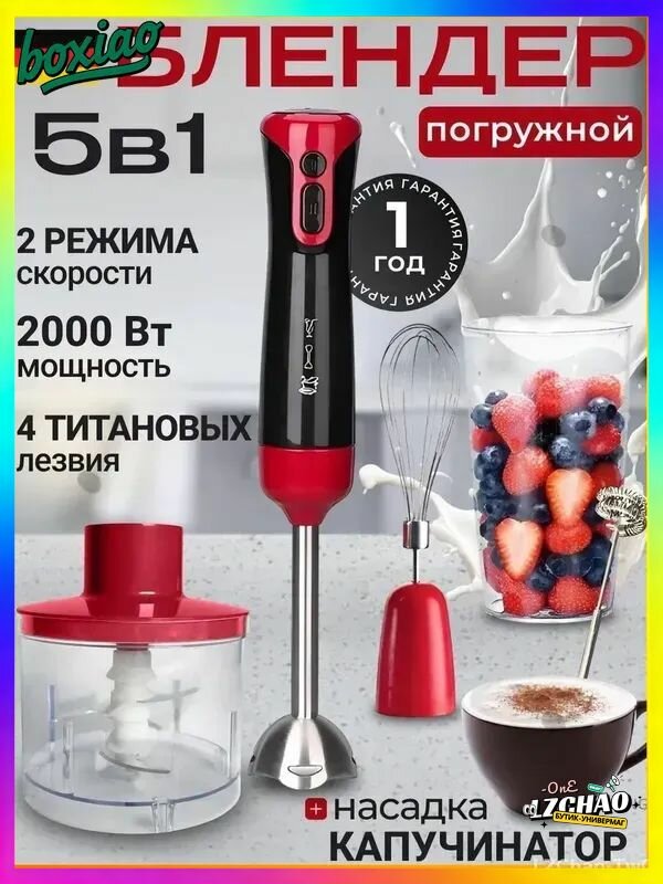 Haier Погружной блендер R340, черный
