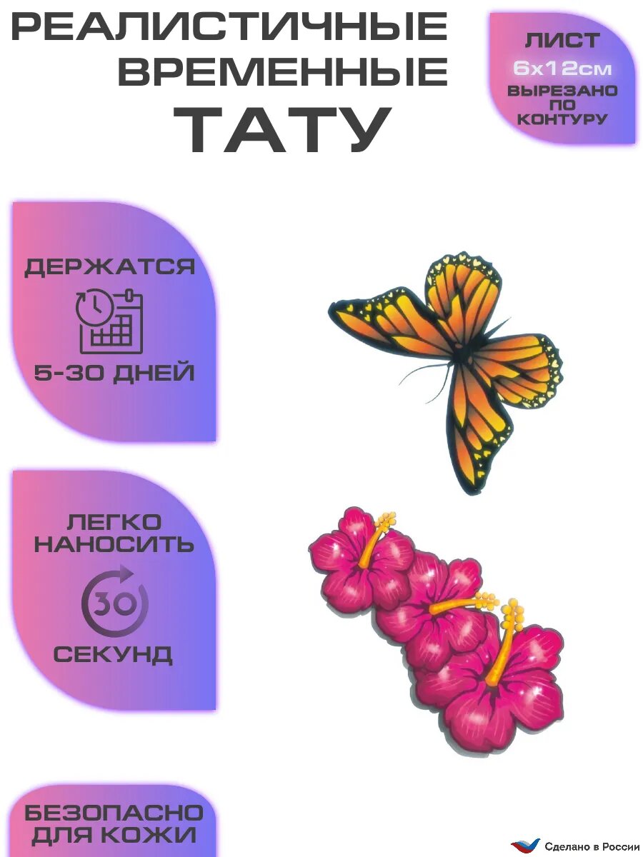 Временная татуировка, цветная бабочка и цветок