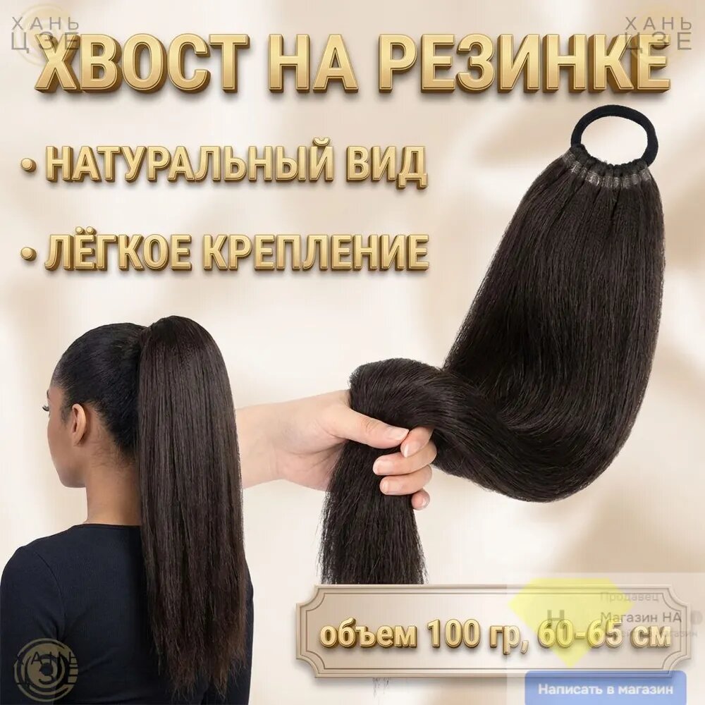 Хвост на резинке накладной длинный шиньон, коса из искусственных волос