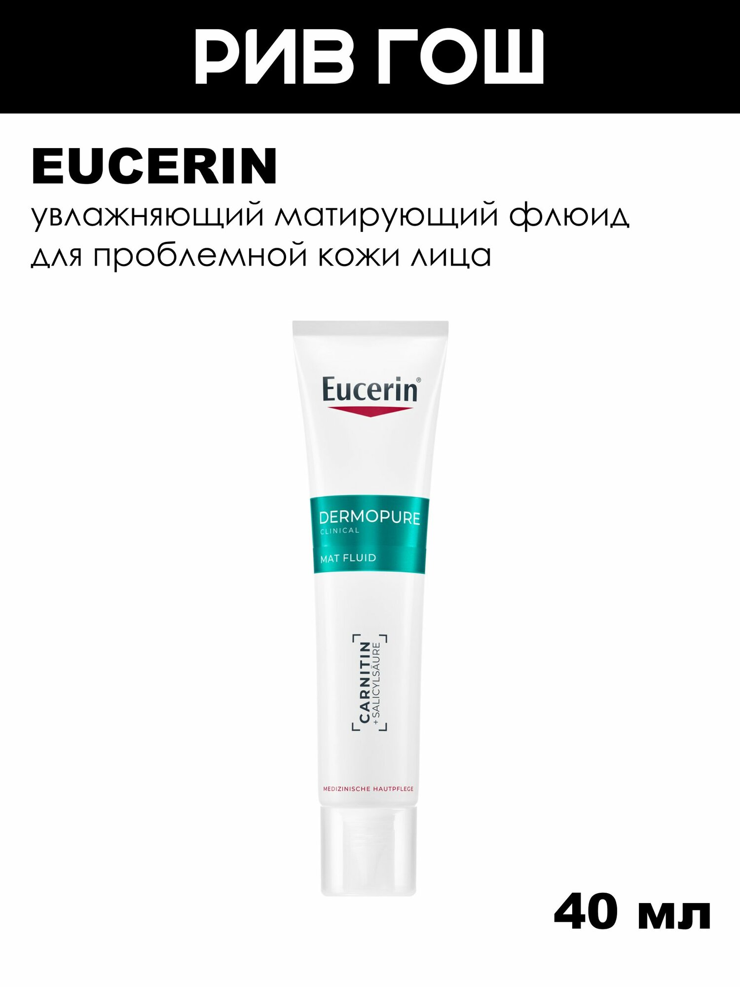 EUCERIN Флюид для проблемной кожи лица, 40 мл