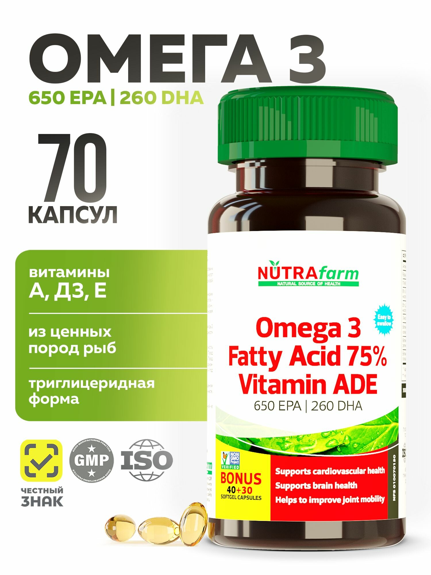 Омега 3 850мг NUTRAfarm, 70 капсул рыбий жир