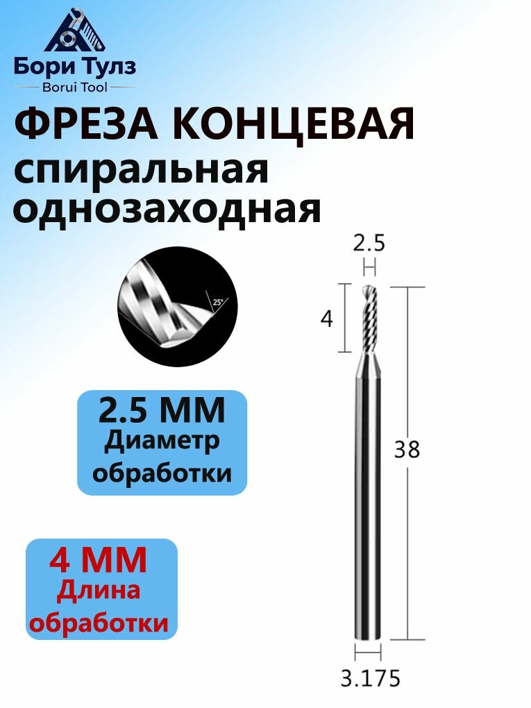 Фреза концевая спиральная однозаходная, 2.5х4х38мм по дереву/PP/PC/FR-4/акриловый/МДФ