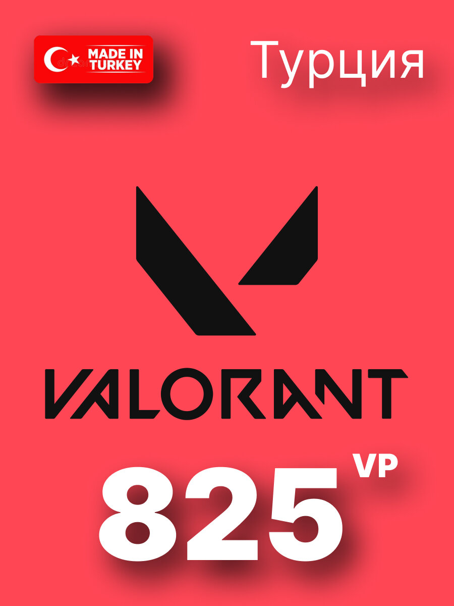 Подарочная карта Valorant 825 VP Турция / Гифт код / пополнение счета онлайн Points