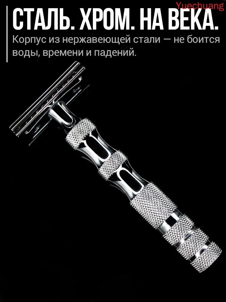 Т-образная бритва