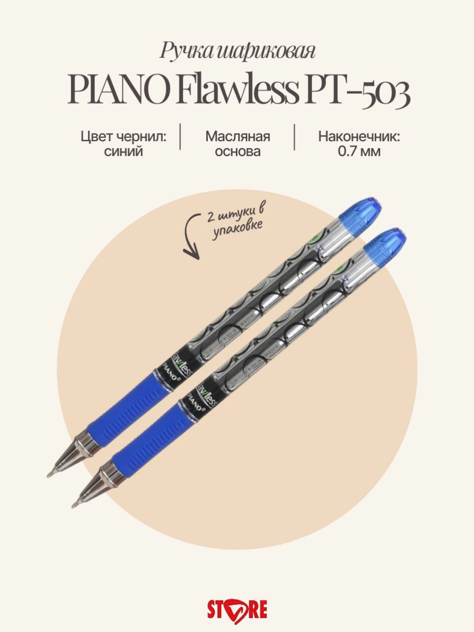 Ручка шариковая Piаno Flawless, РТ-503, цвет чернил синий. Количество в наборе 2 шт.