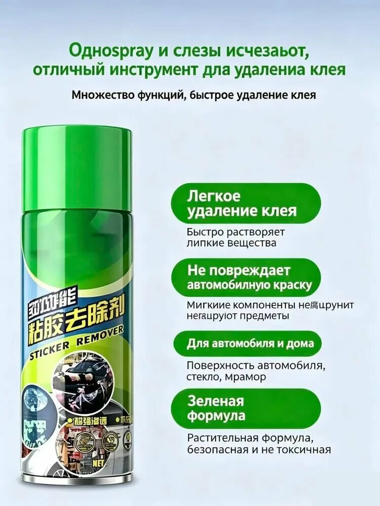 Универсальное средство для удаления клея и наклеек, 450 мл эффективный очиститель для автомобиля и дома
