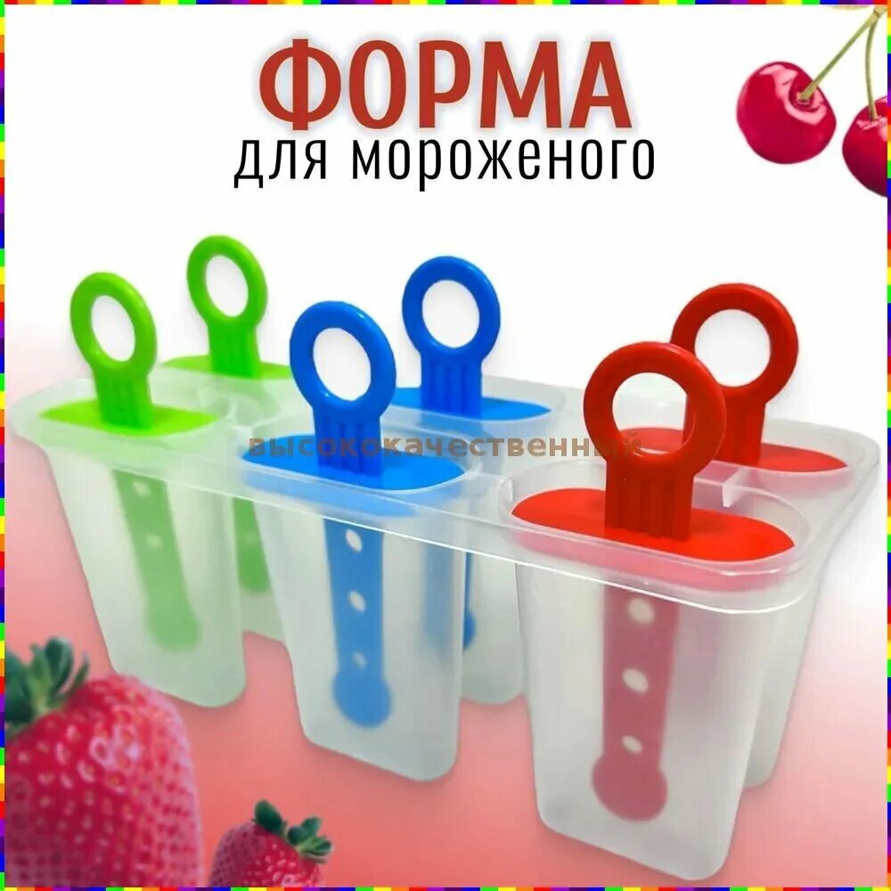 Форма для мороженого, 6 яч.