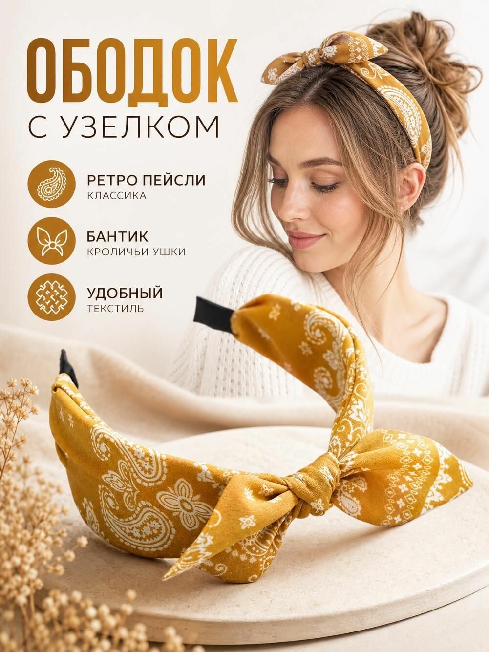 Повязка  Базовая коллекция для женщин