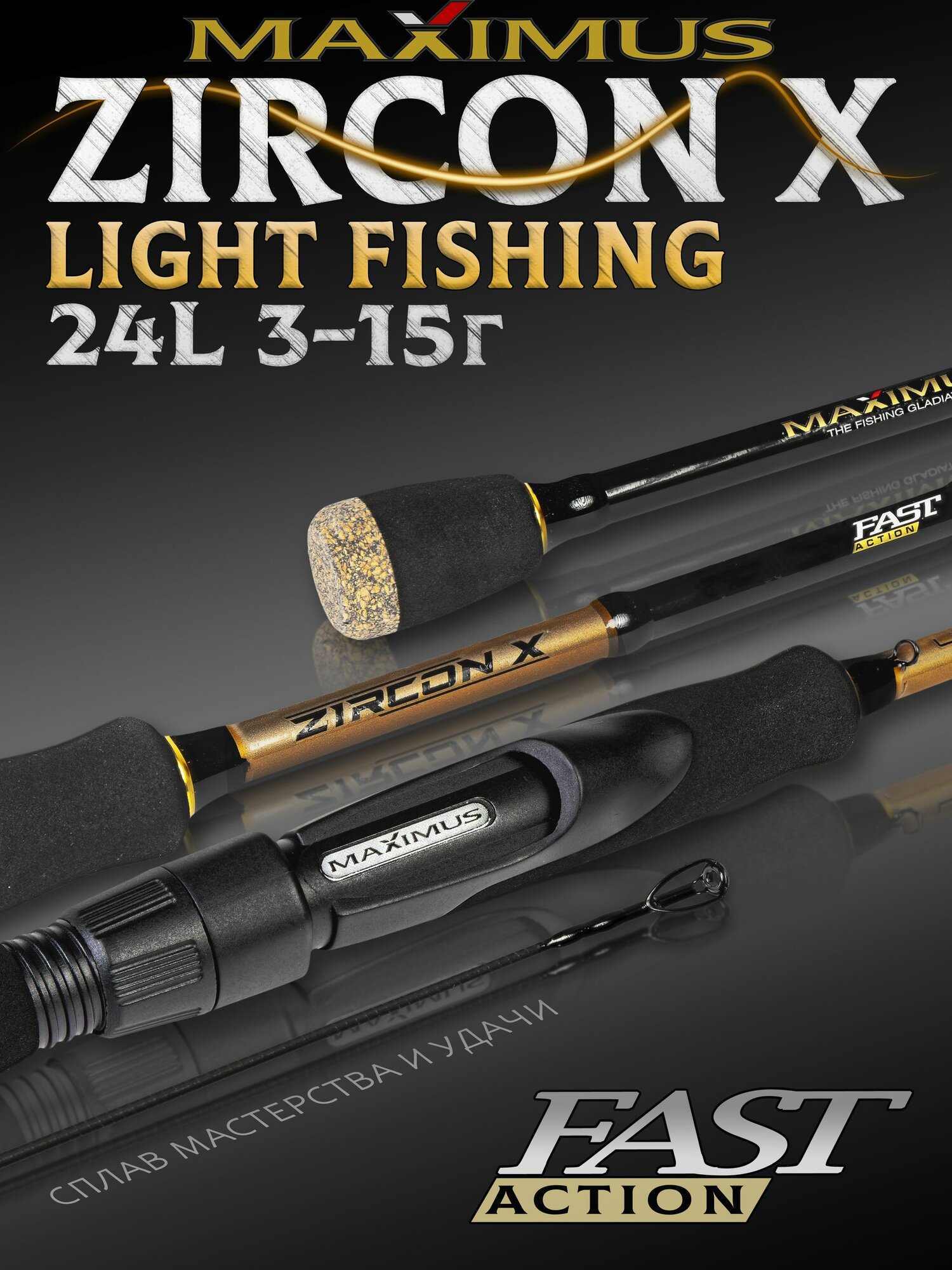 Спиннинг Maximus ZIRCON-X LF 24L 2,4m 3-15 грамм, спиннинг для рыбалки (лайт, ультралайт)
