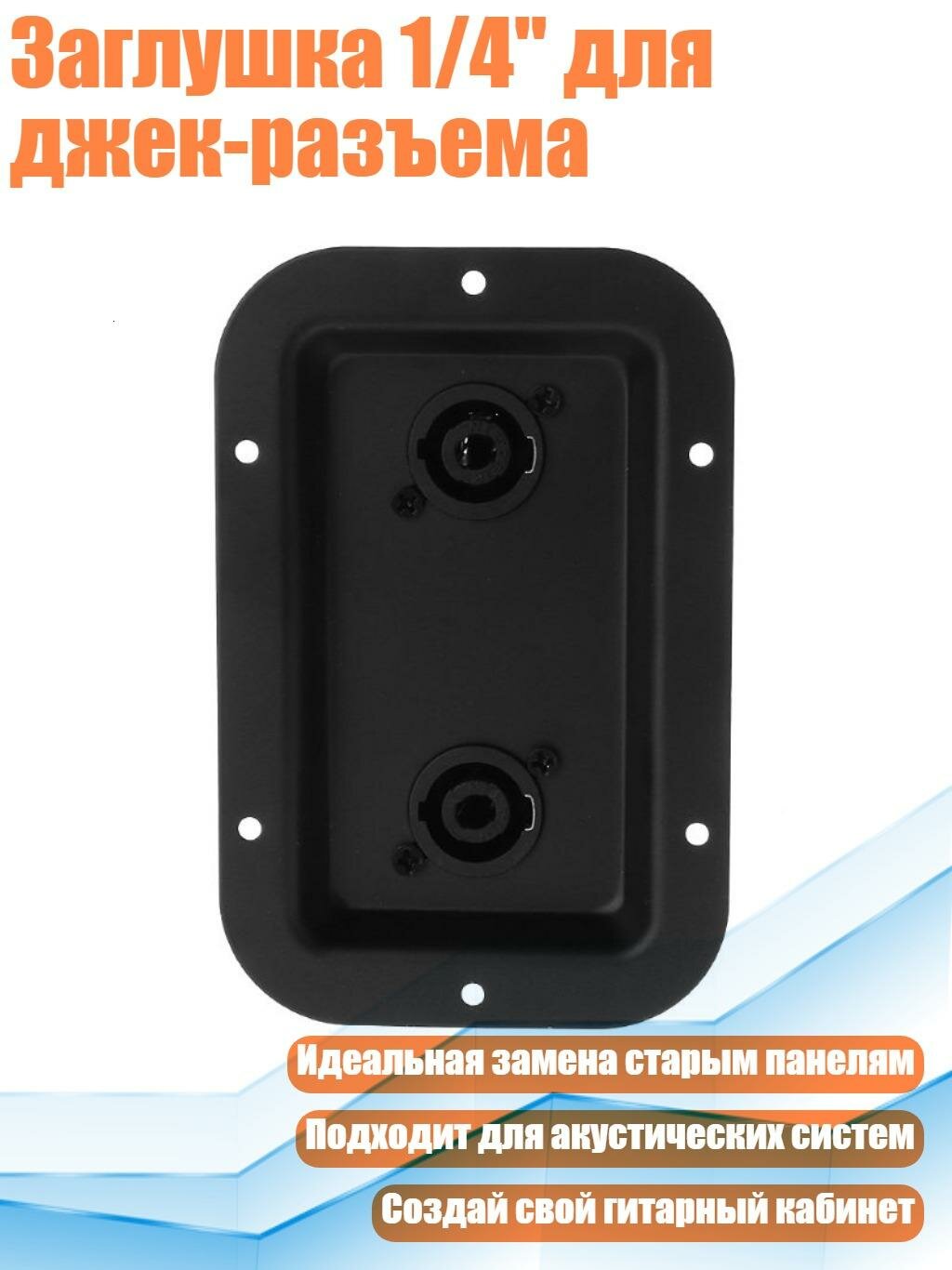 Заглушка 1/4" для джек-разъема, Черный