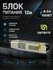 Блок питания SL/12V/100W/8.3A/IP20