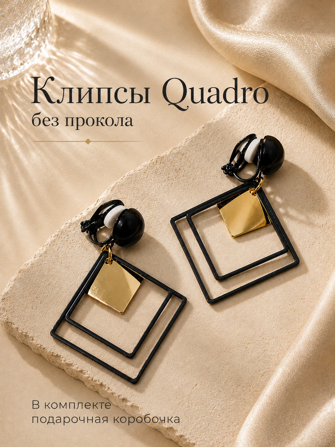 Серьги клипсы