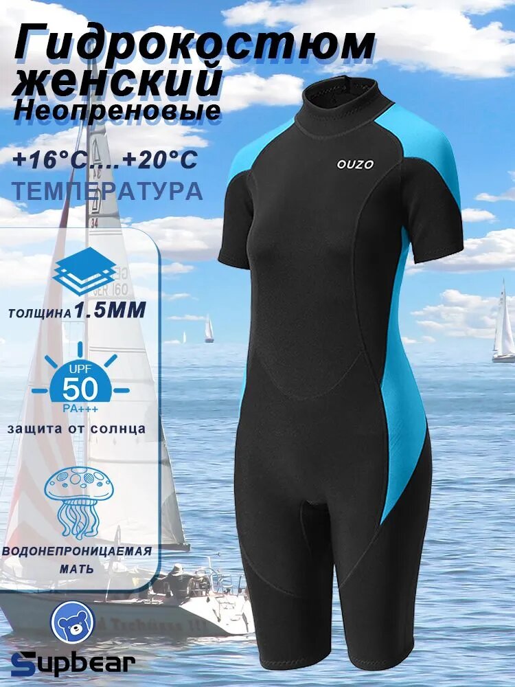 OUZO Гидрокостюм, размер: M