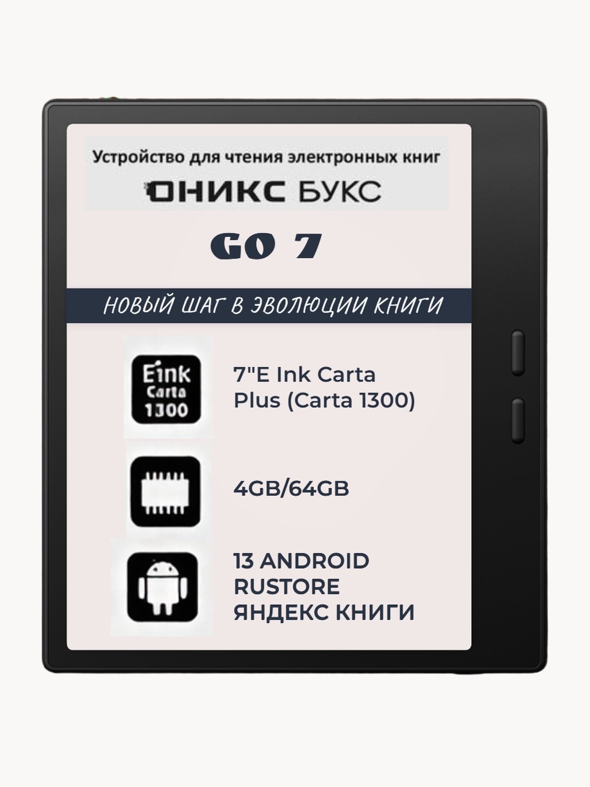 Электронная книга ONYX BOOX Go 7 (7” E Ink Carta 1300, 4/64 ГБ, Android 13) 12 мес. гарантия, черный