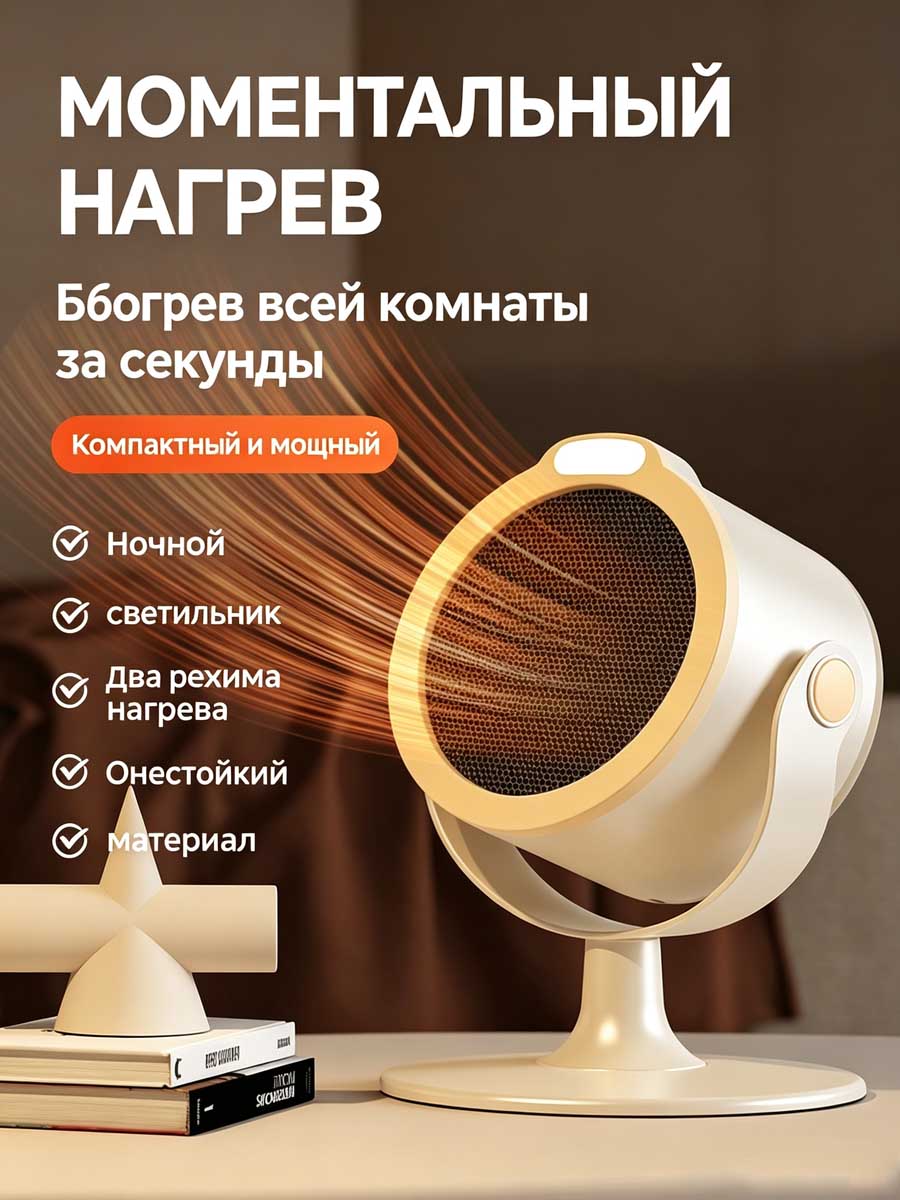Портативный обогреватель для дома и офиса, настольный тепловентилятор PTC, быстрый нагрев, защита от перегрева