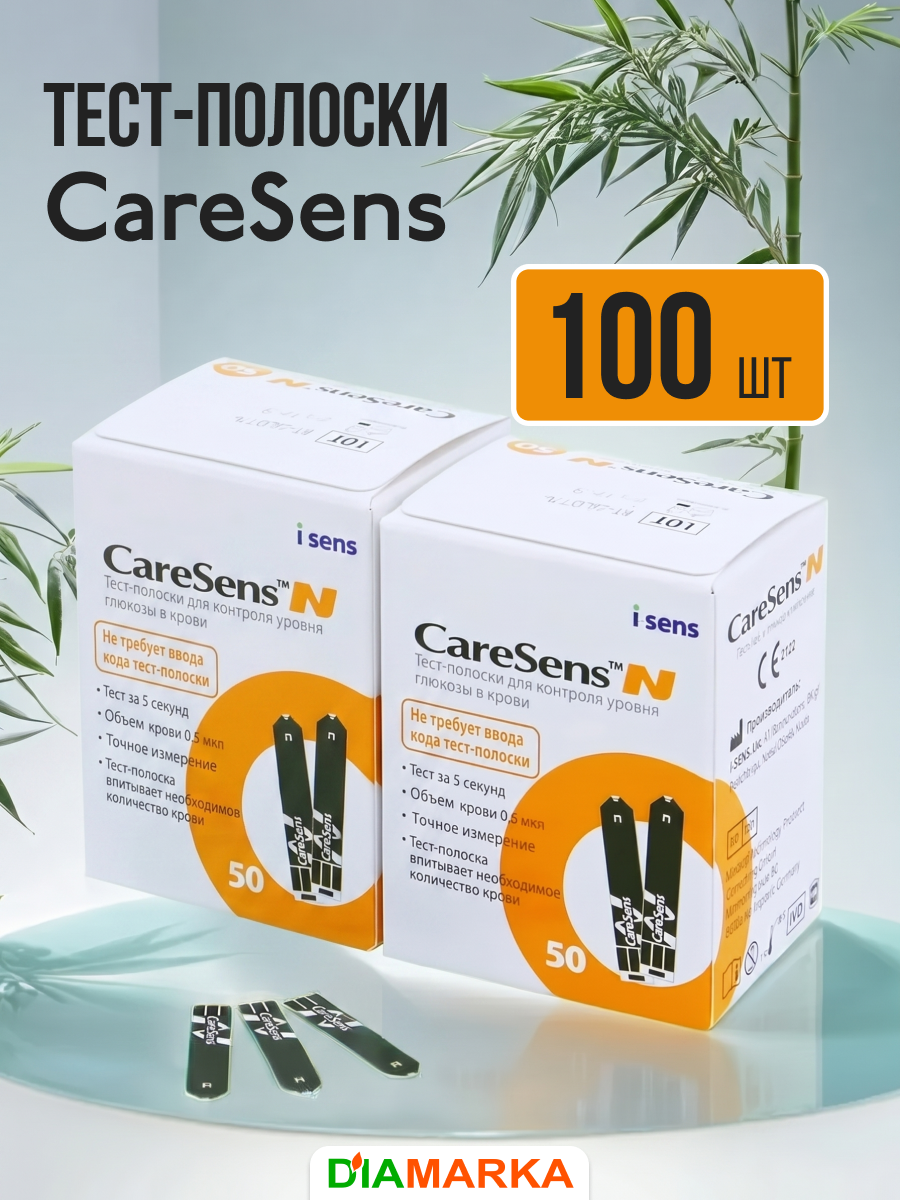 Тест-полоски для глюкометра CareSens N (КеаСенс Н), 100 шт. (2 пачки по 50 шт.)