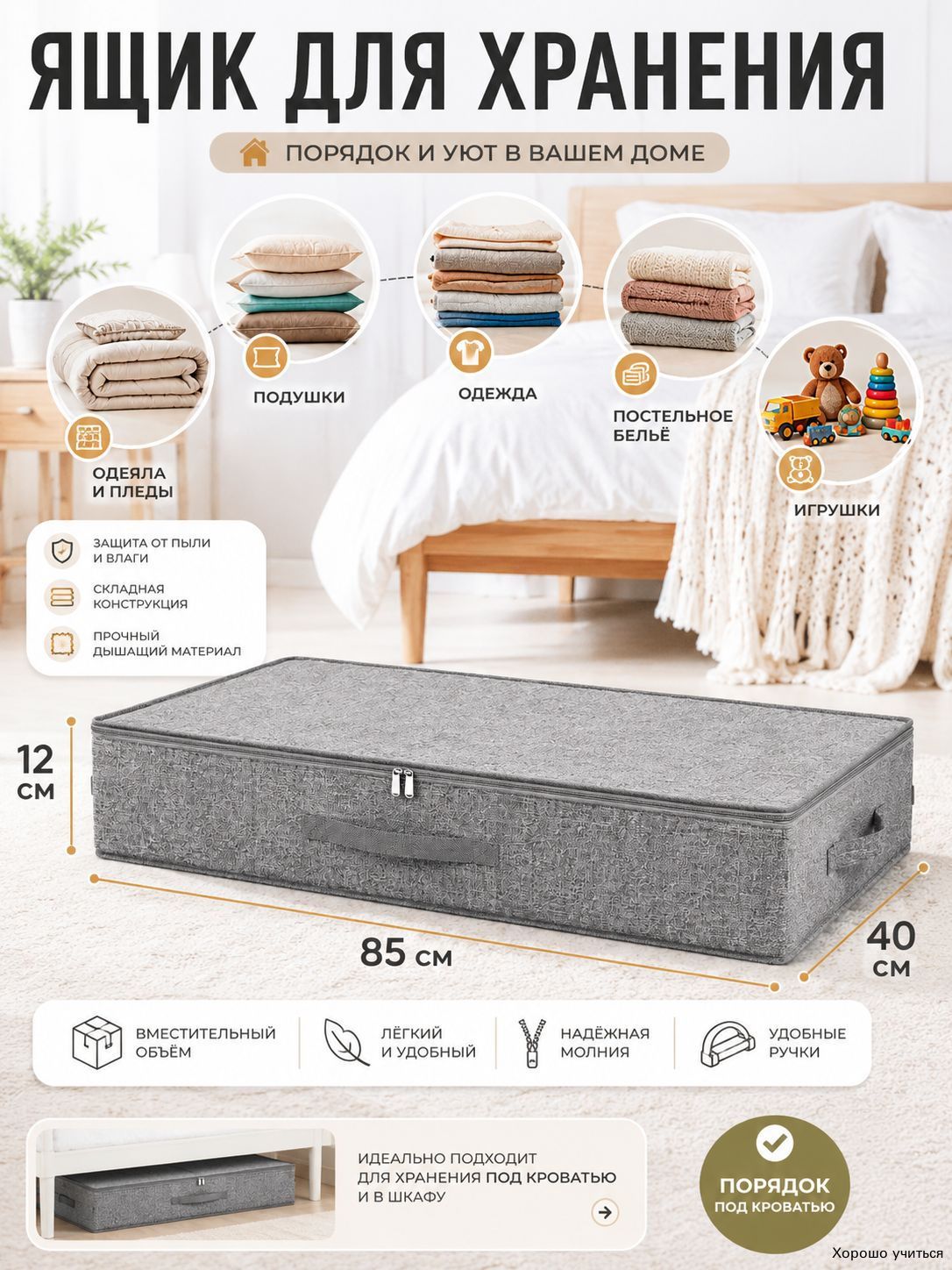 Кофр для хранения вещей, 85 см х 40 см х 12 см , 2 шт