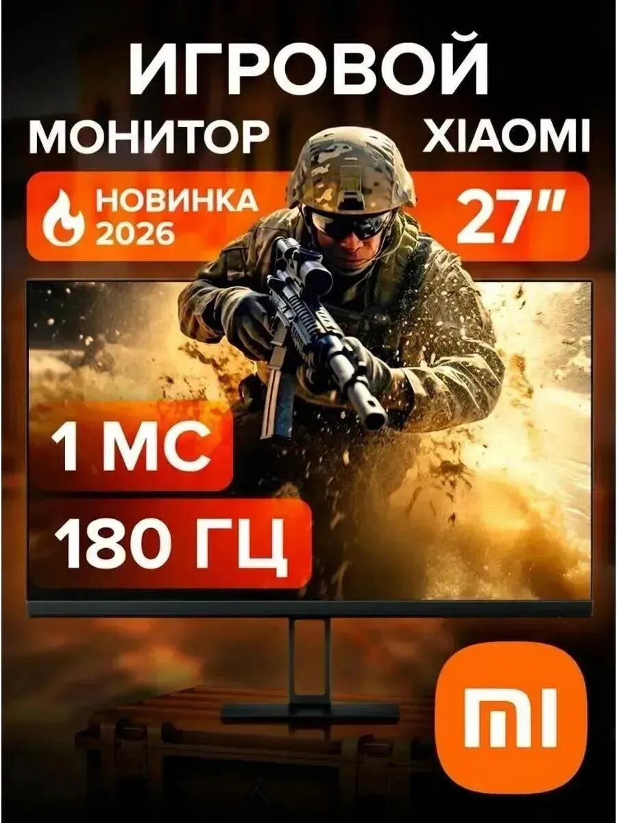 Игровой монитор 27 для пк Xiaomi Redmi X27G IPS 180Гц