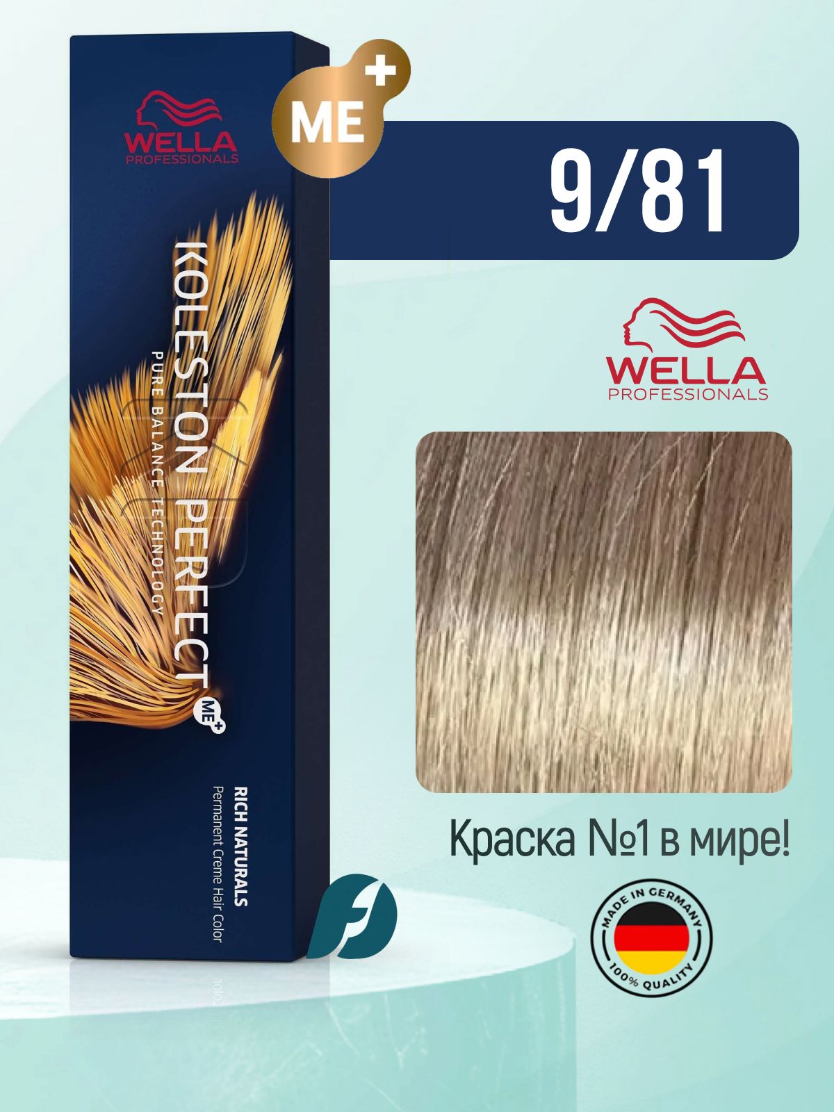 Wella Professionals Koleston Perfect ME+ 9/81 Краска для волос - Сливочный камео, 60мл