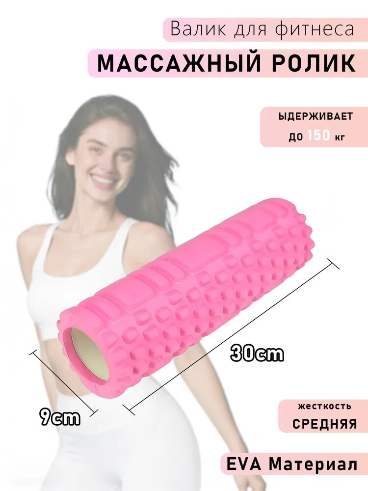 Ролик массажный 30cm