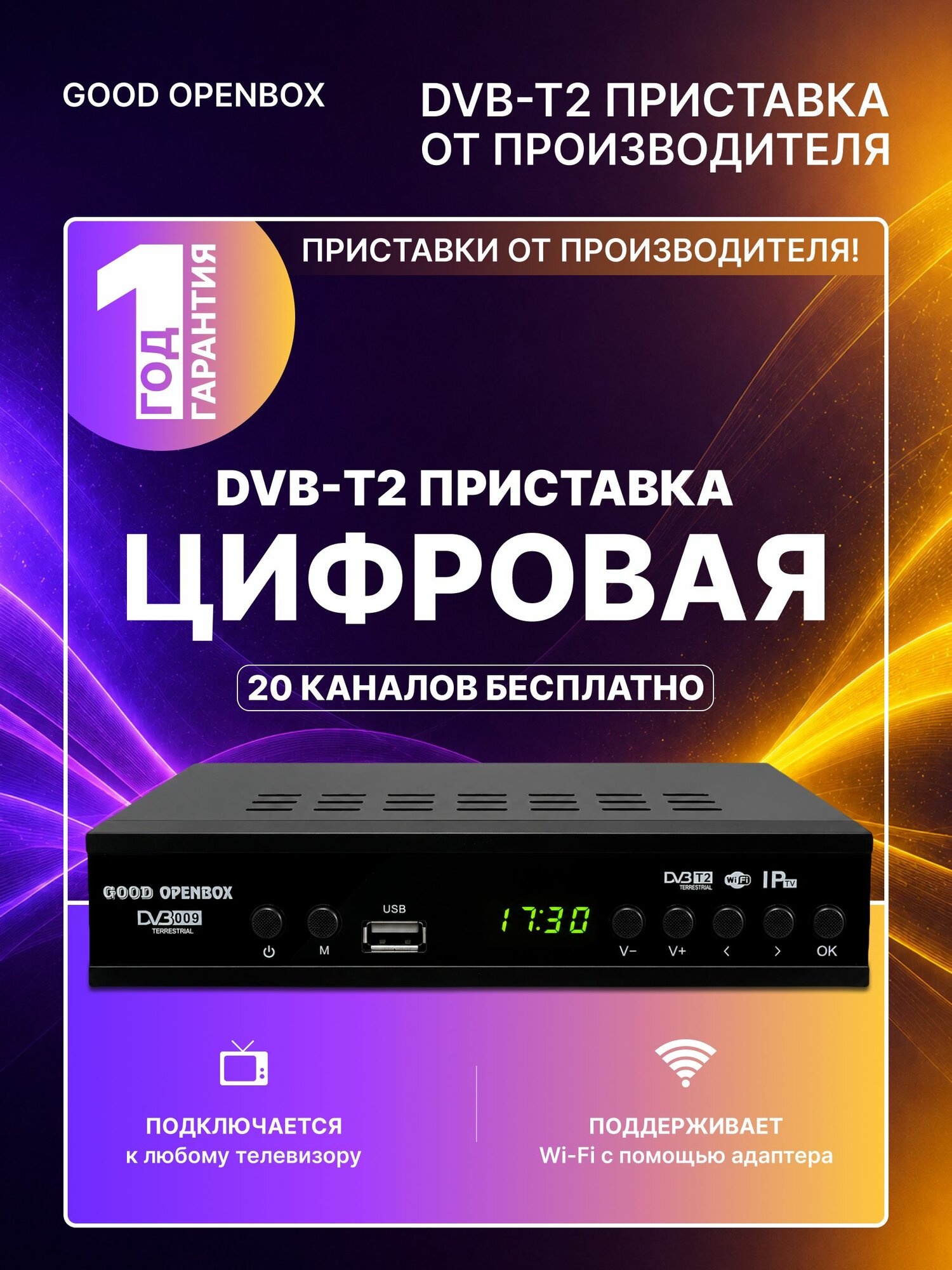 Приставка для телевизора цифровая на 20 каналов, ТВ-приставка, ТВ-ресивер