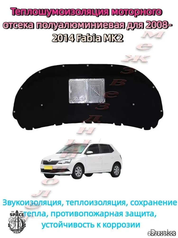 Шумоизоляция автомобильная, 0.5 м, толщина: 2 мм, 1 шт.